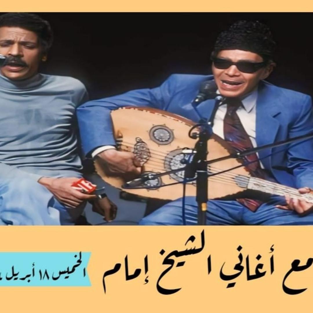 'Sheikh Imam' Musical Night