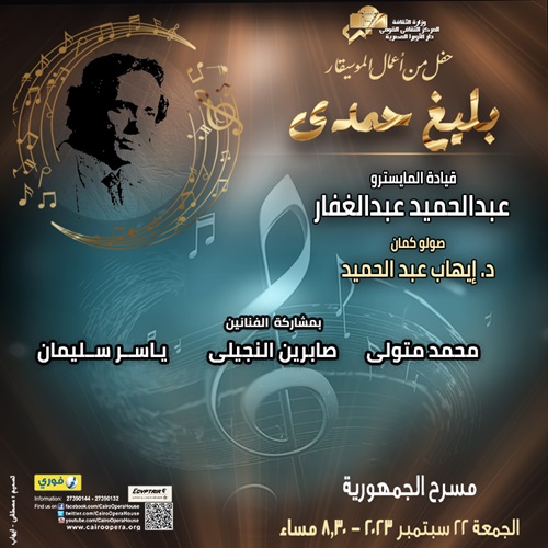 Baligh Hamdy Compositions Concert