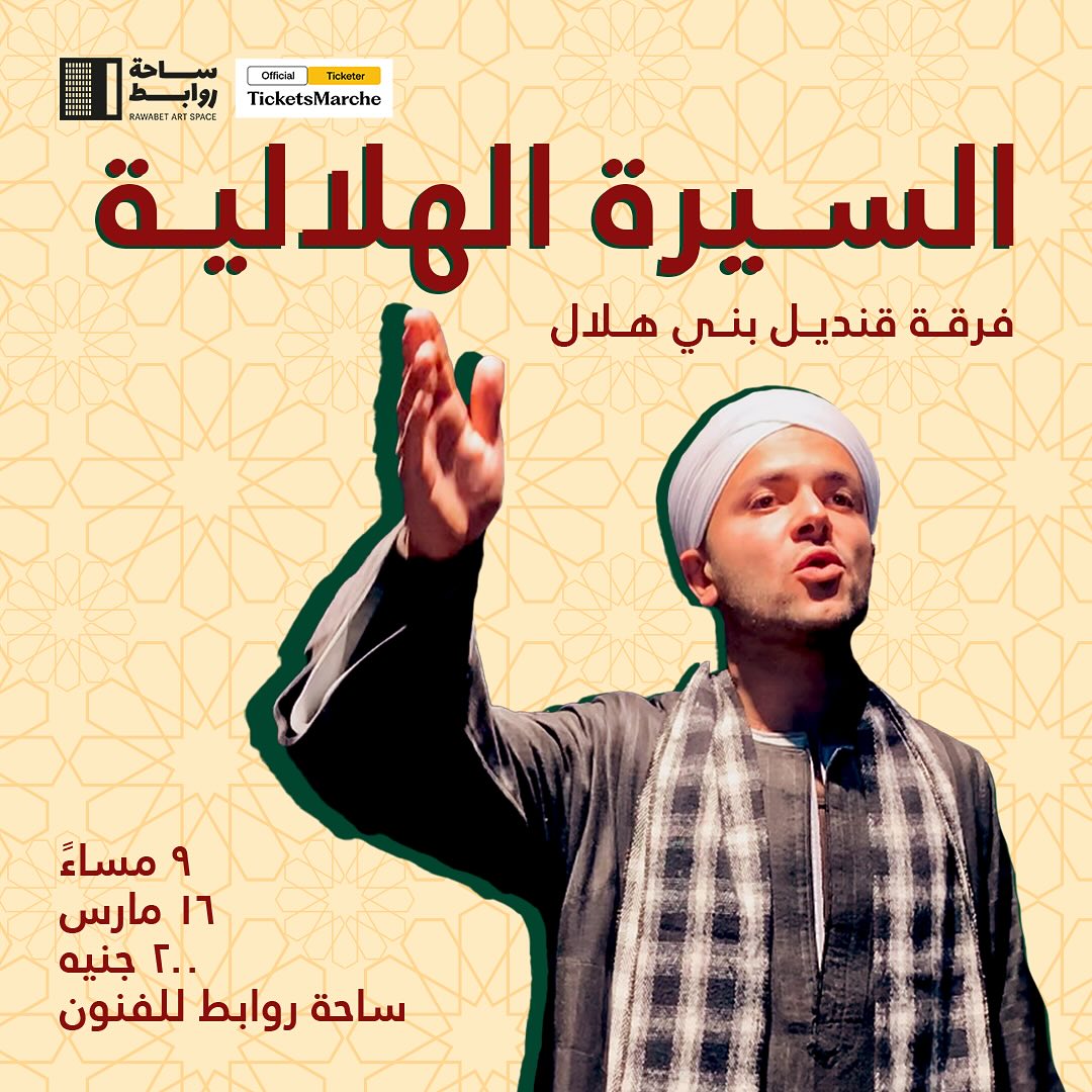 Quandil Beni Hilal Troupe