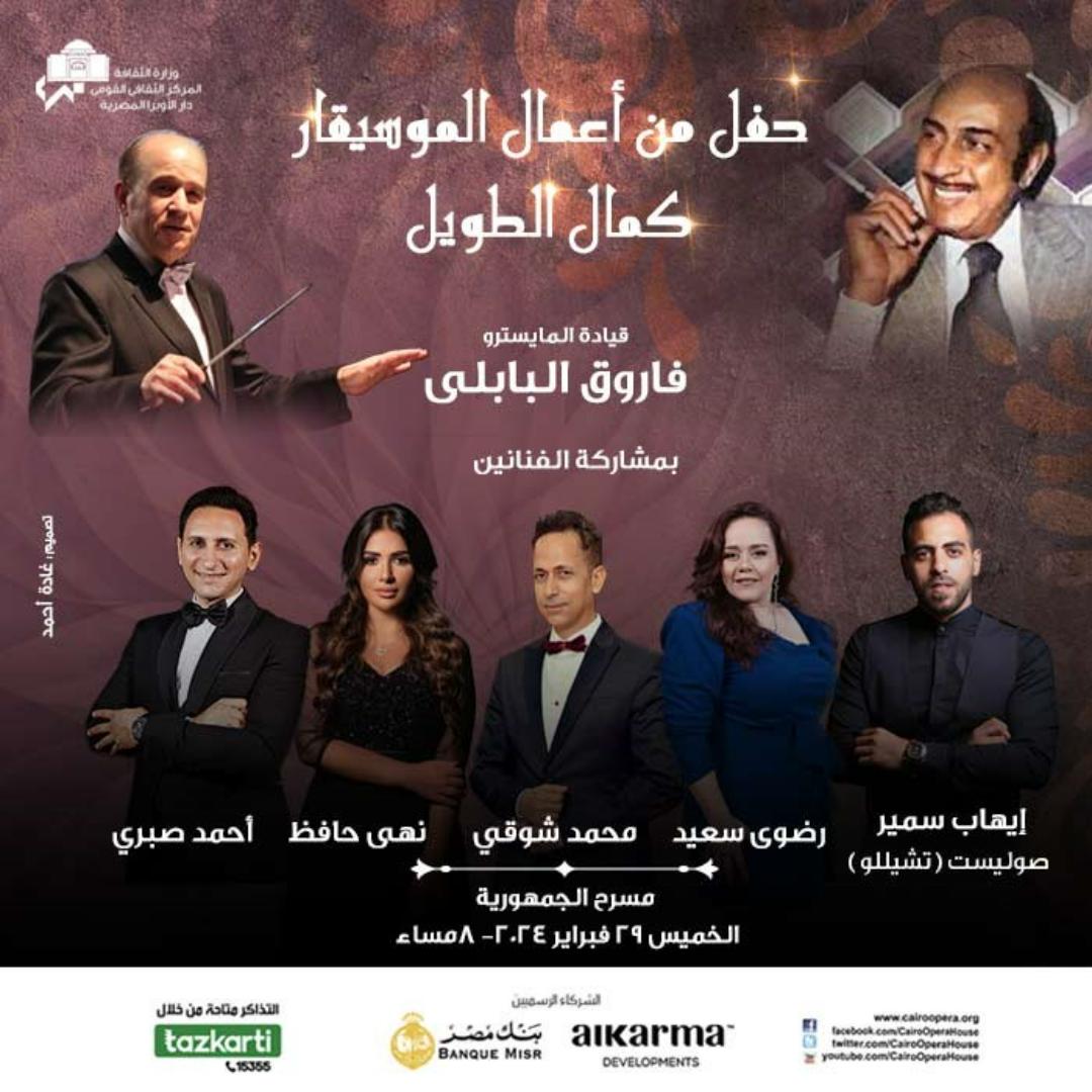 Kamal El Tawil Compositions Concert