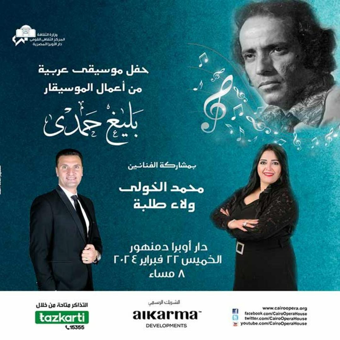 'Baligh Hamdy' Tribute Concert