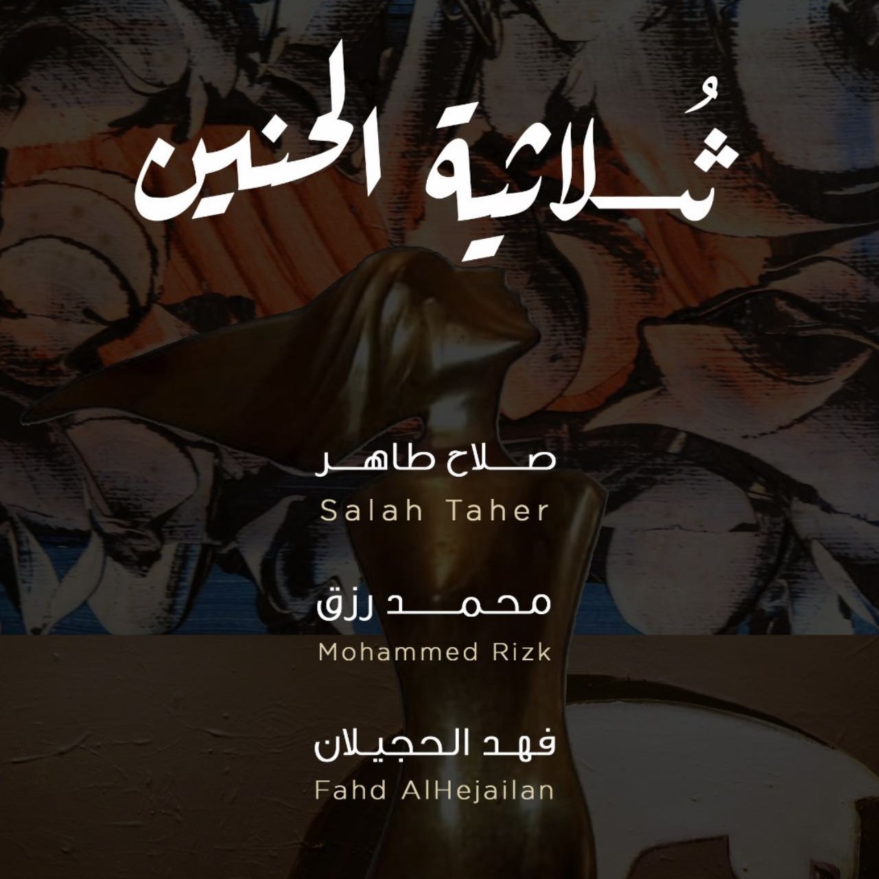 'Tholatheyet El Haneen' Exhibition