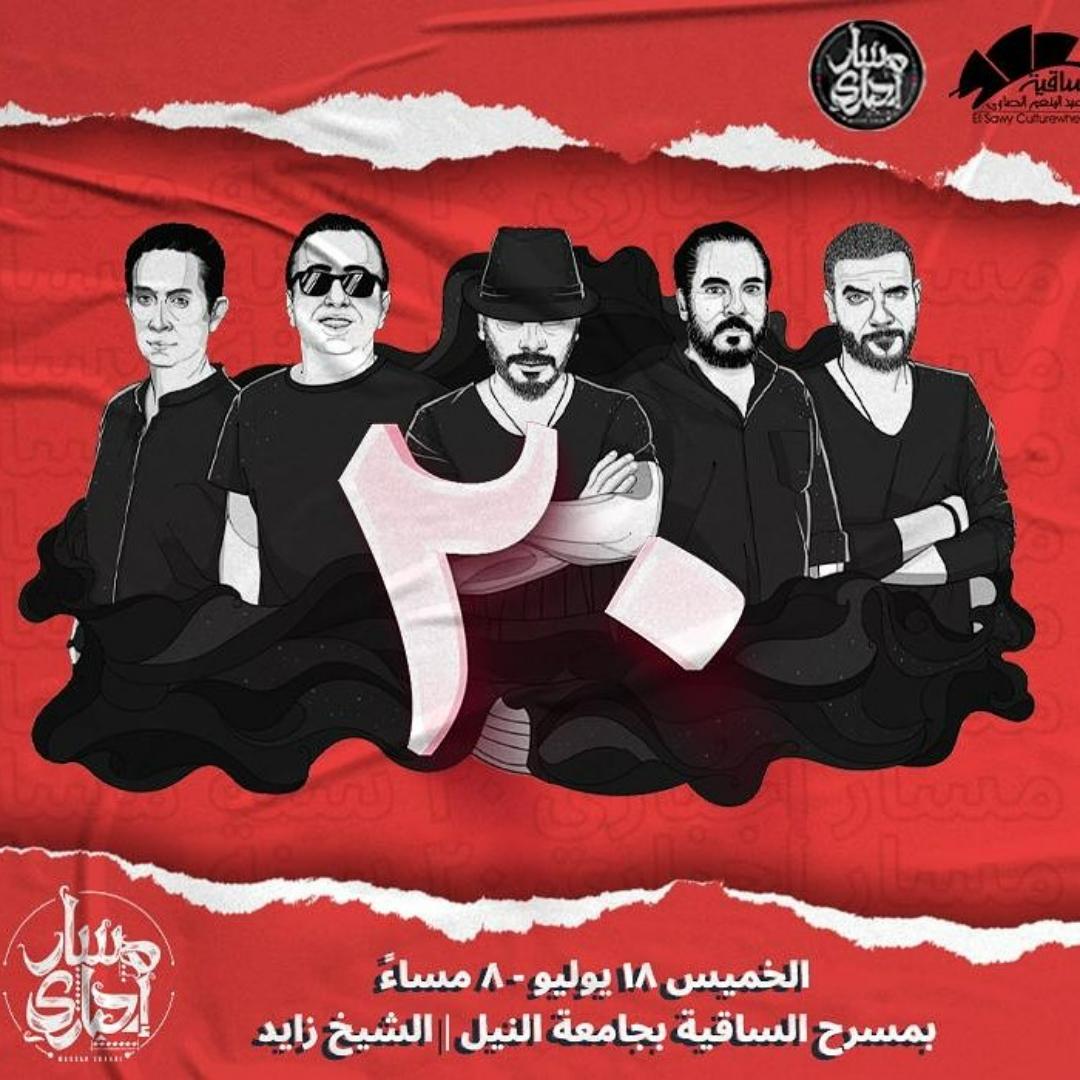 Massar Egbari's 20th Anniversary Show