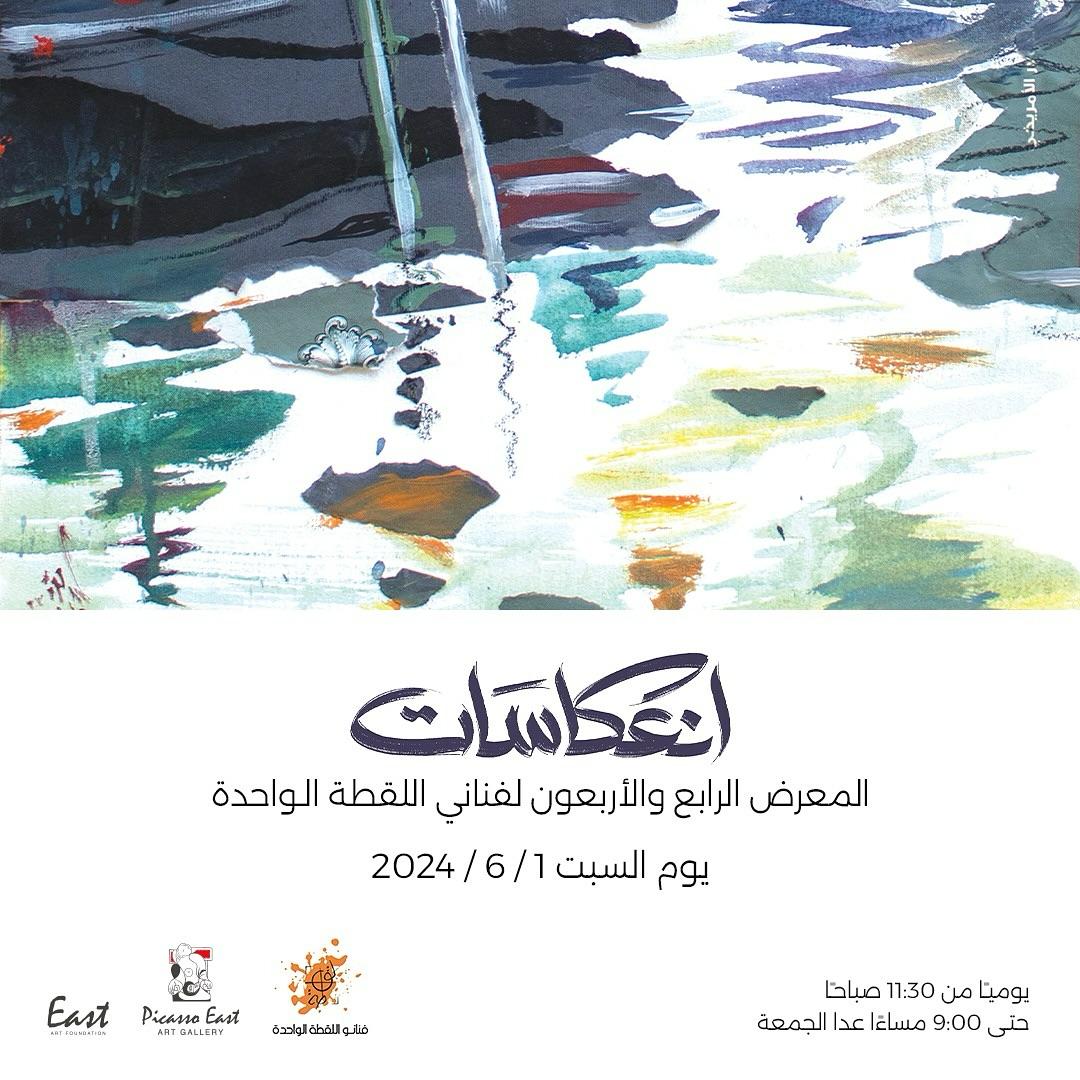 'Reflections' Exhibition