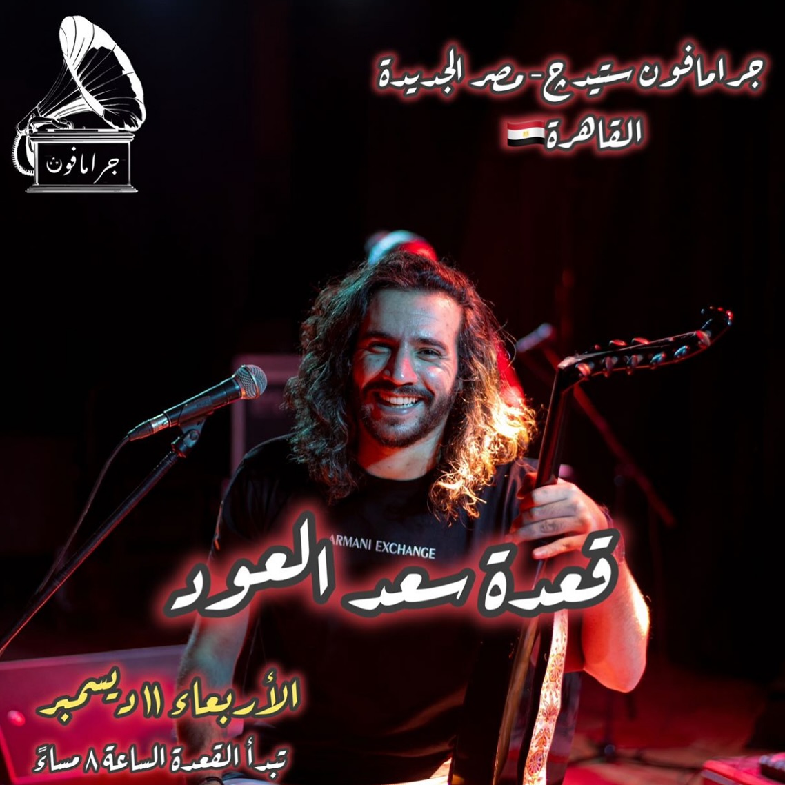 Saad El Oud