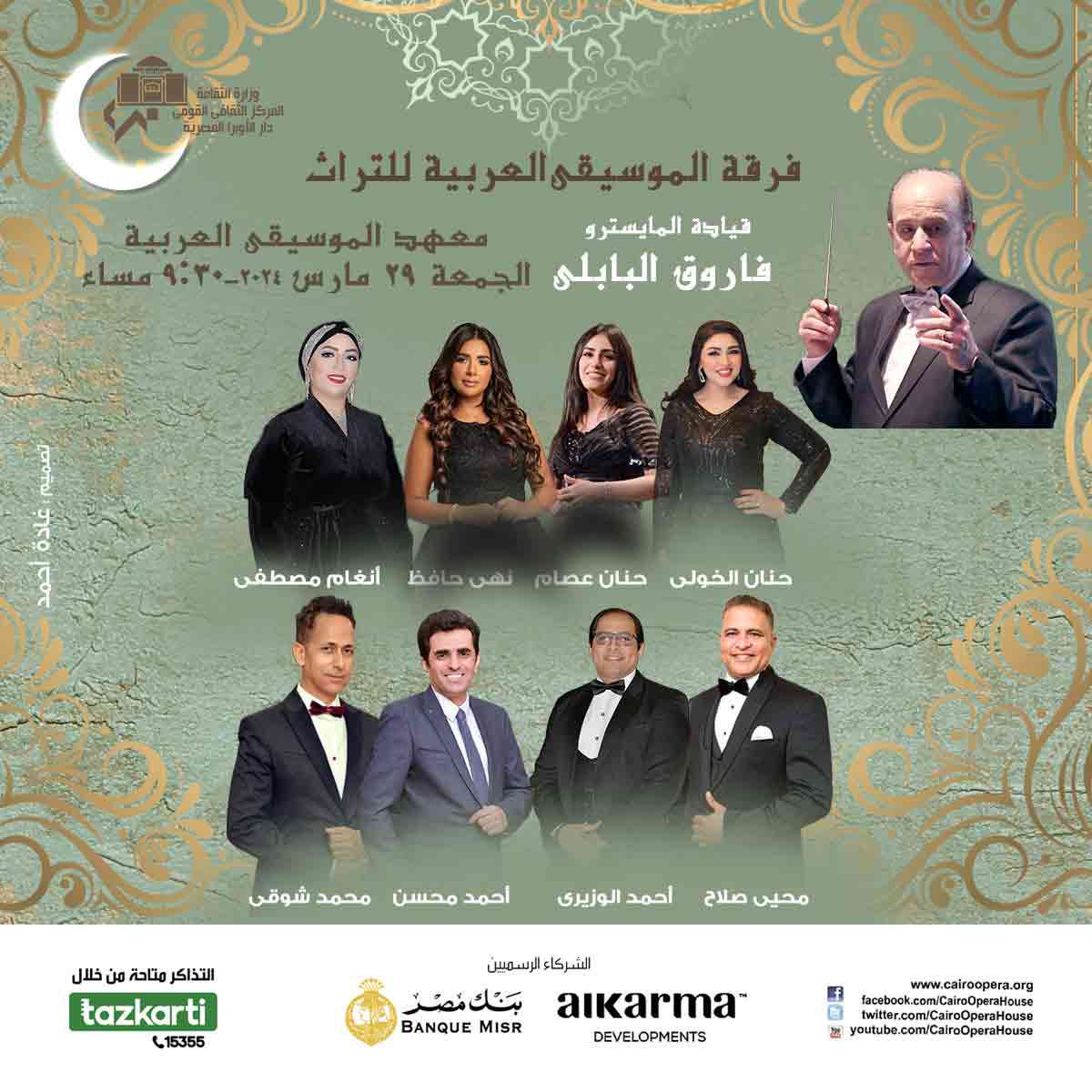 Heritage Arab Music Ensemble
