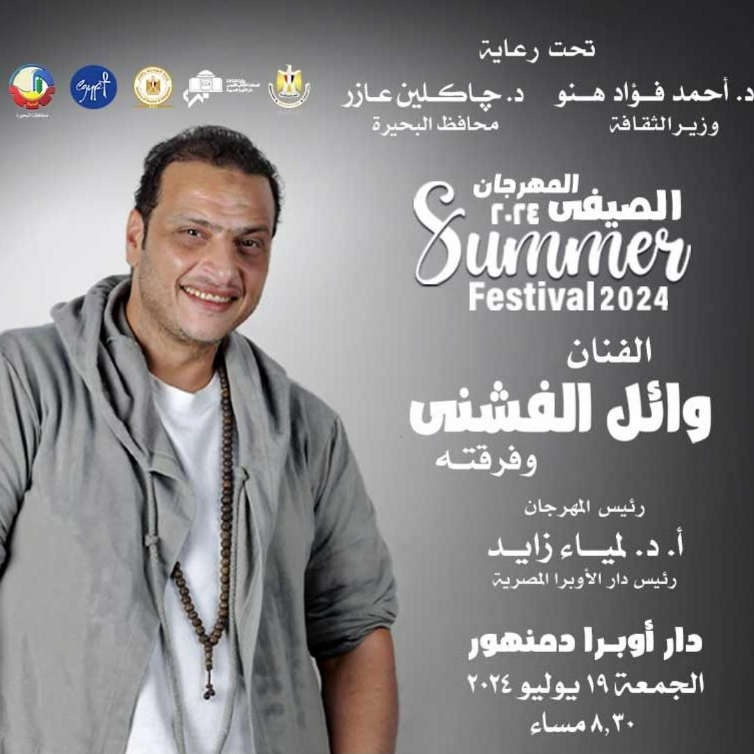 Wael El Fashny & His Ensemble