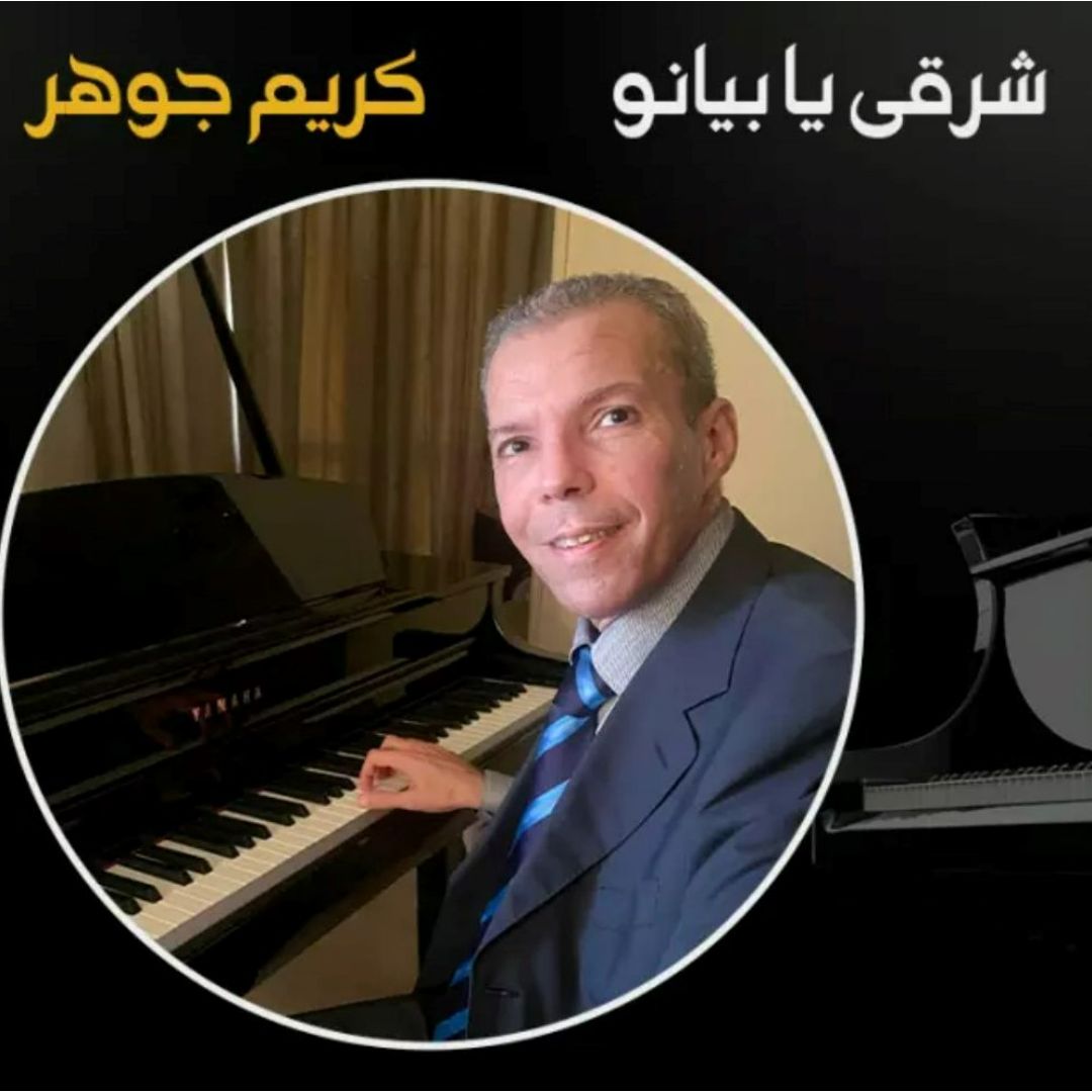 Sharqi Piano With Karim Gohar