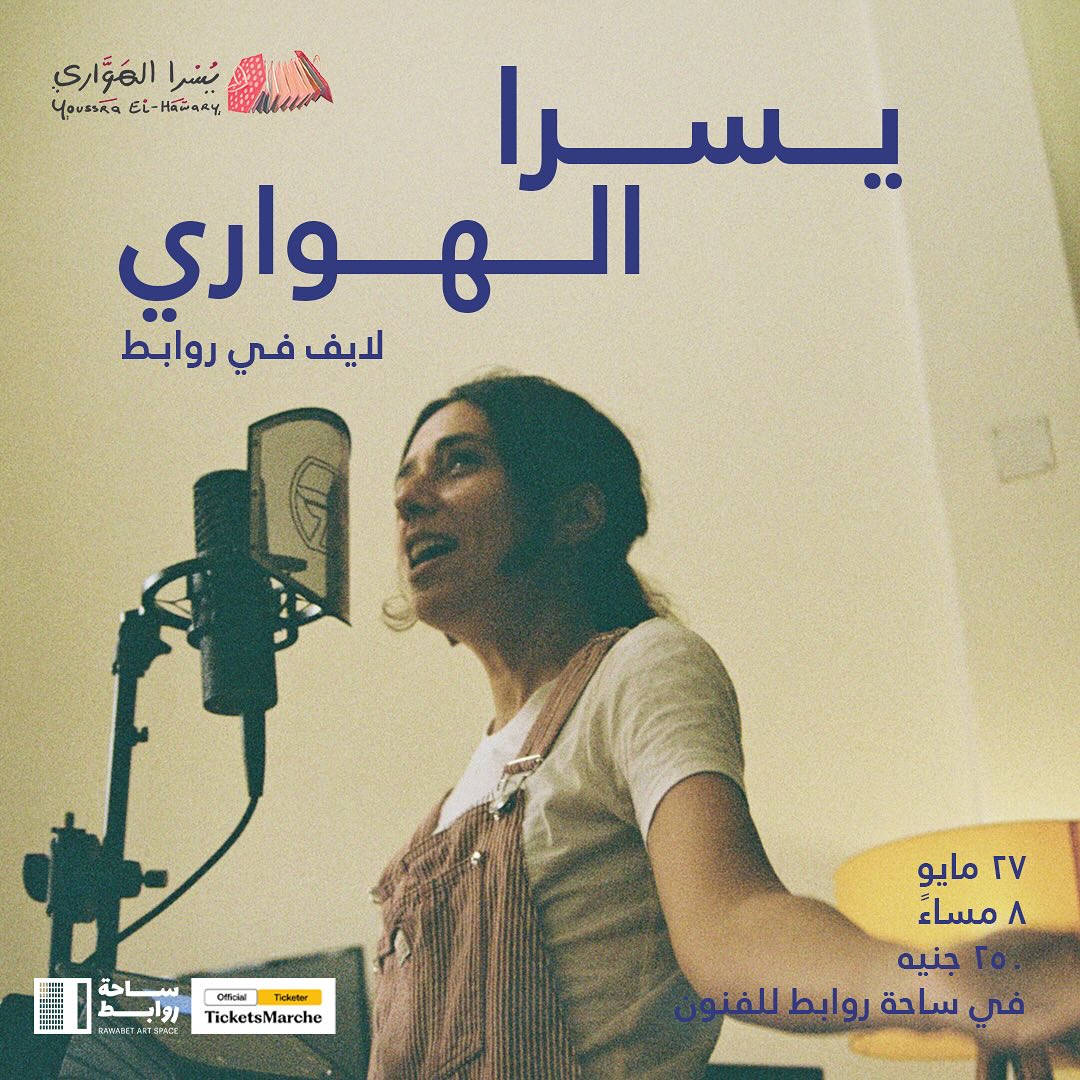 Youssra El Hawary