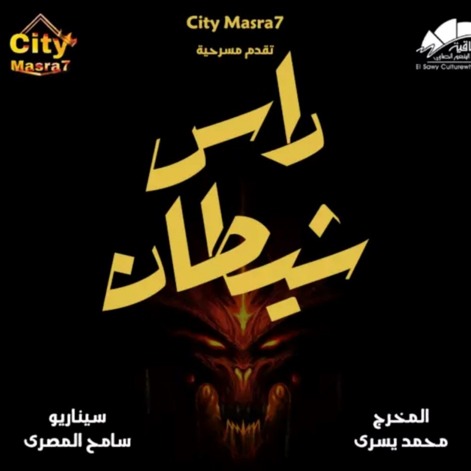 'Ras Sheytan'
