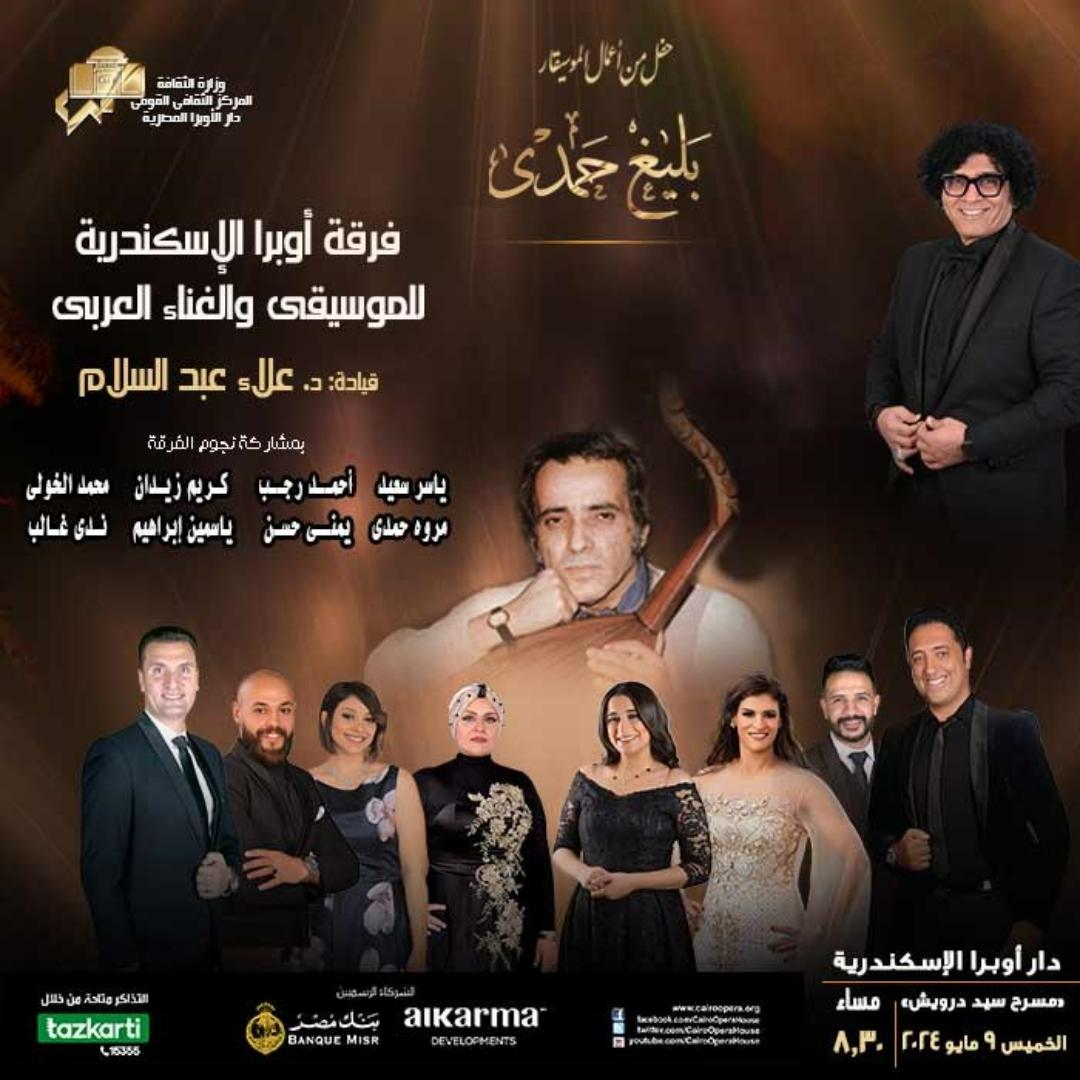 Alexandria Opera Ensemble For Arab Music
