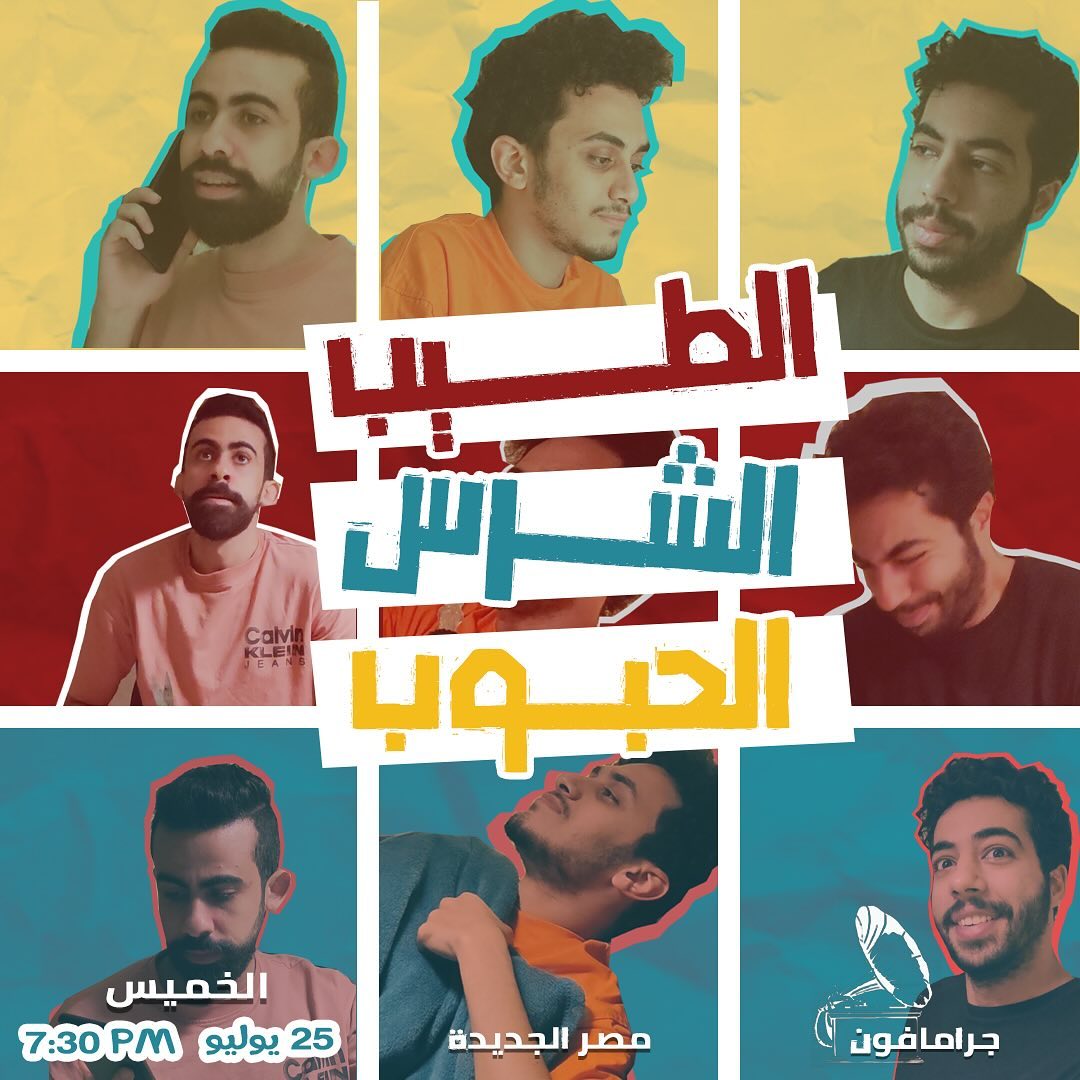 'El Tayeb, El Shares, Al Haboob'