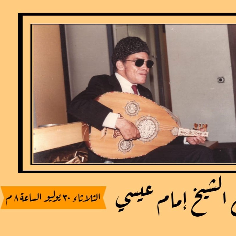 Sheikh Imam Musical Night