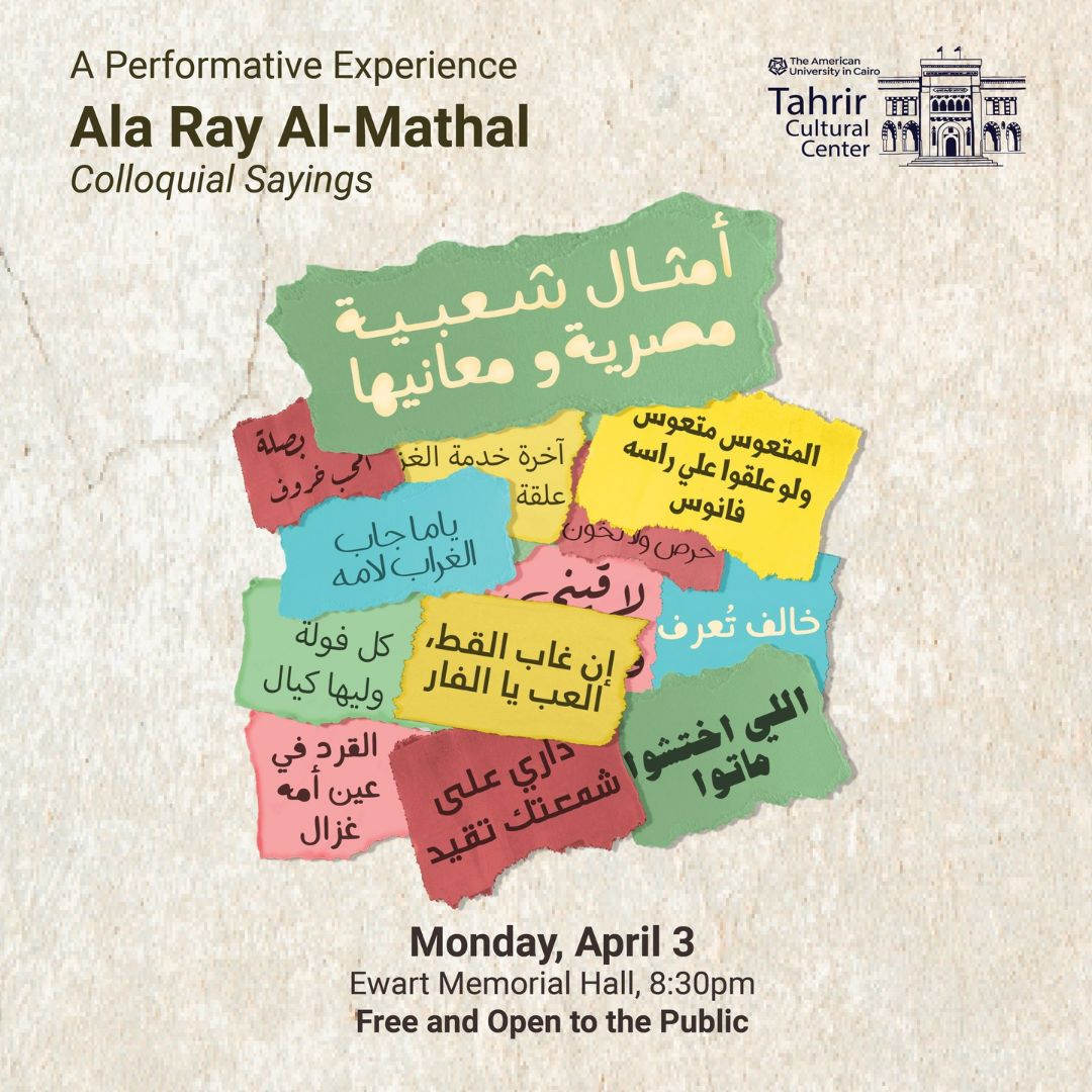 'Ala Ray Al-Mathal'