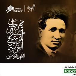 Torath Al Sayed Darwish Band