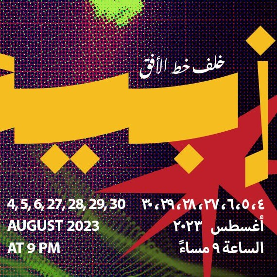 Zobaida: Behind The Horizon Line