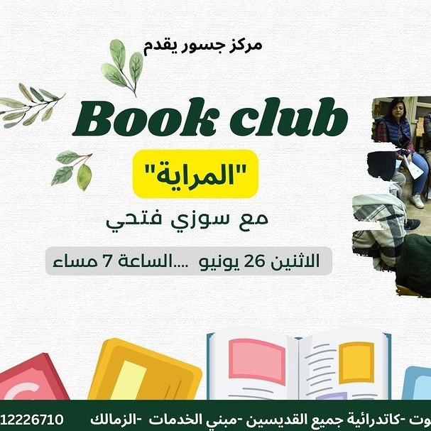 'Al Mirayah' Book Club