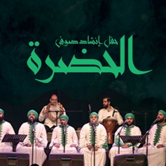 Al Hadra Ensemble for Sufi Singing