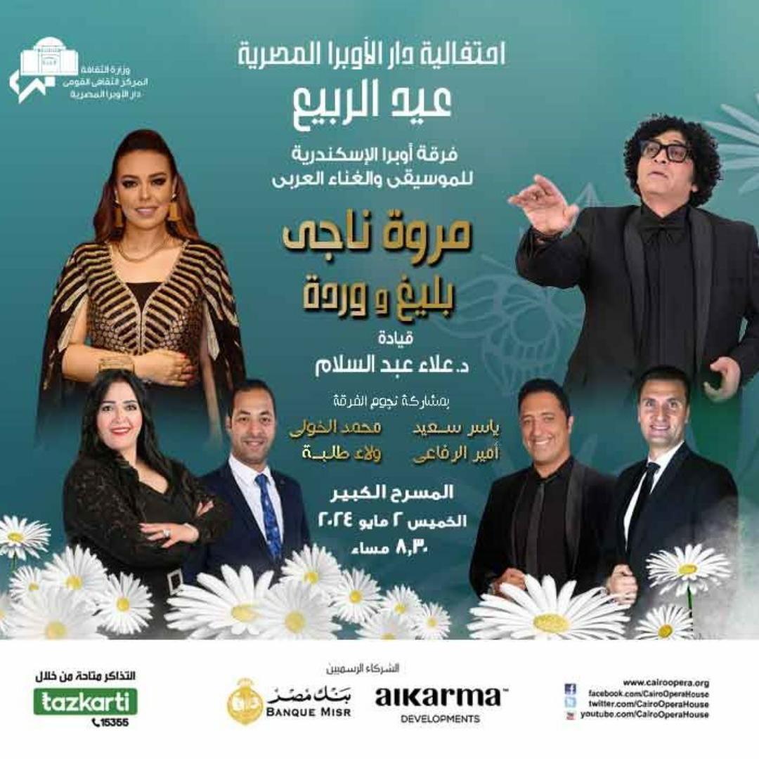 Cairo Opera Spring Feast Celebration