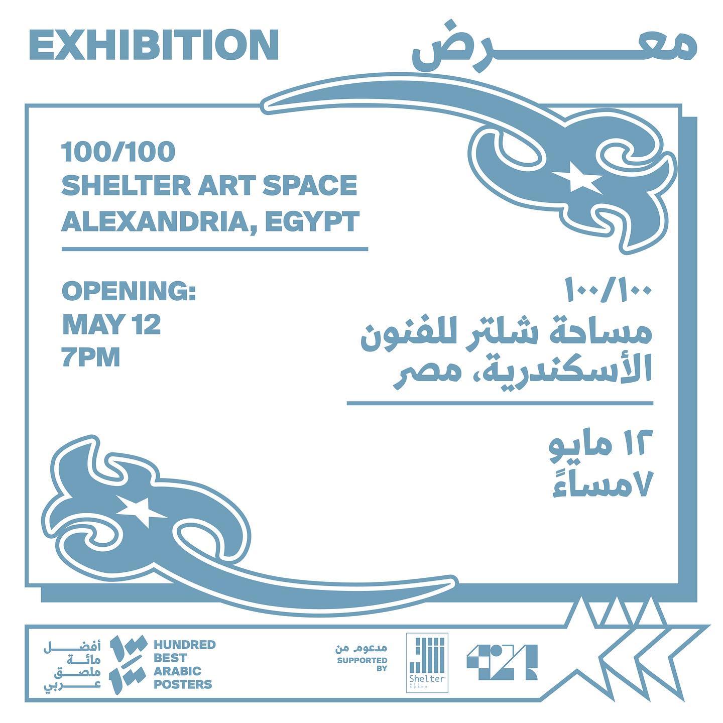 '100/100 Best Arabic Posters' Exhibition