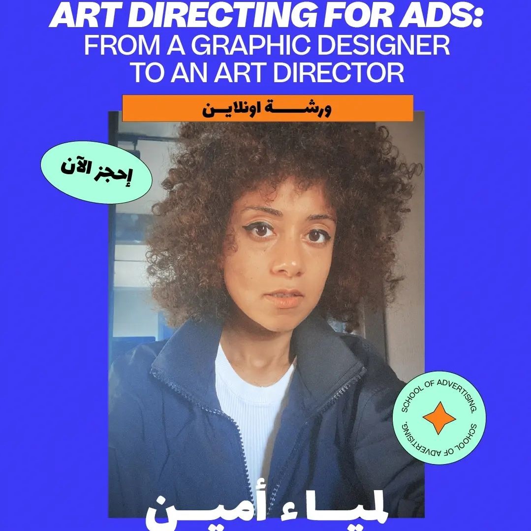 Art Directing For Ads with Lamiaa Amin