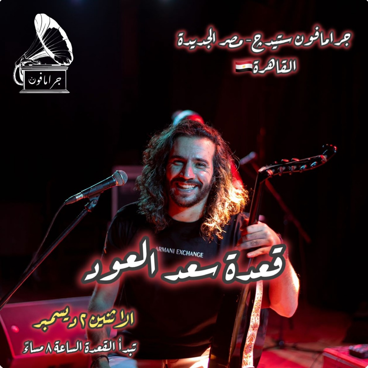 Saad El Oud