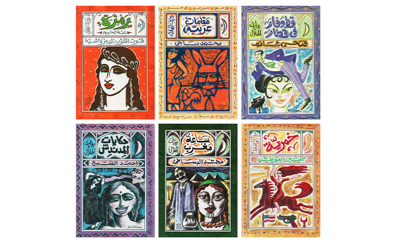 An Illustrious Life, An Illustrative Artist: Helmi El-Touni Remembered